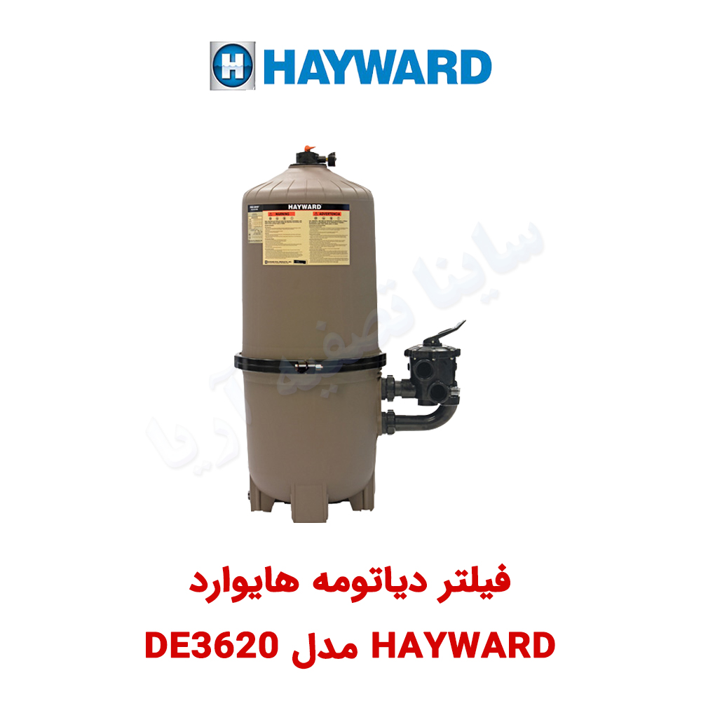 فیلتر دیاتومه تصفیه آب HAYWARD مدل DE 3620 - تجهیزات استخر - ساینا ...