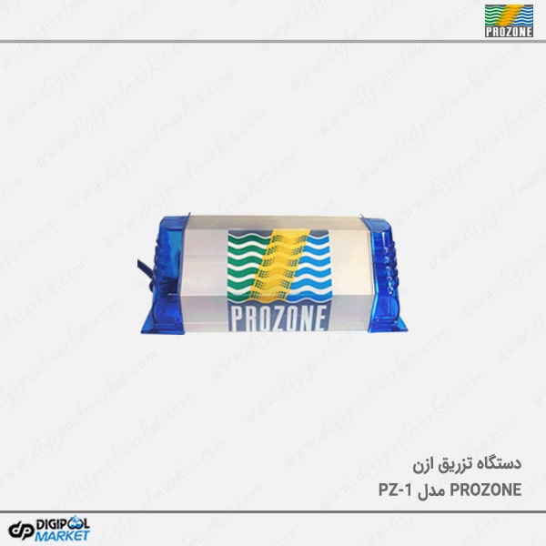 ازن زن استخر PROZONE مدل PZ-1 | ساینا تصفیه آریا